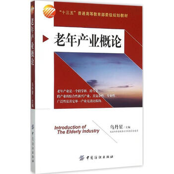 老年产业概论