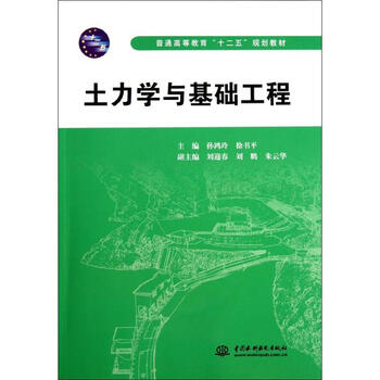 土力学与基础工程