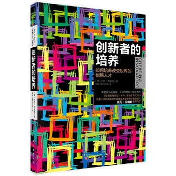 [按需印刷] 创新者的培养