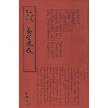 晏子春秋