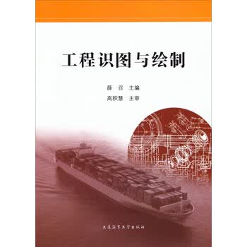 工程识图与绘制