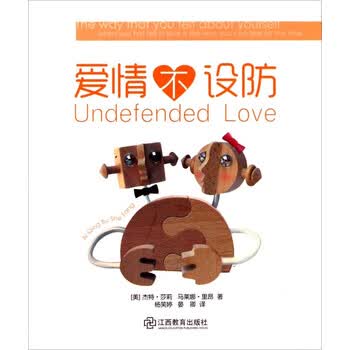 {正版新书}爱情不设防9787539273228