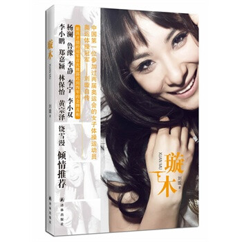 刘璇自传：璇木