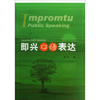 即兴口语表达