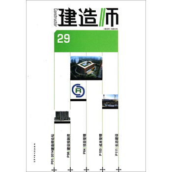 建造师（29）