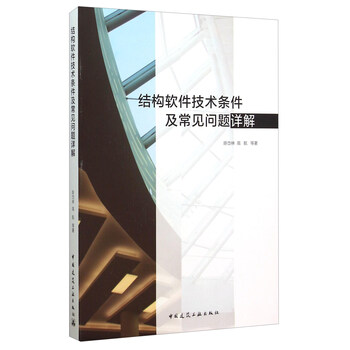 结构软件技术条件及常见问题详解