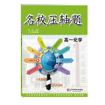 名校压轴题：高一化学