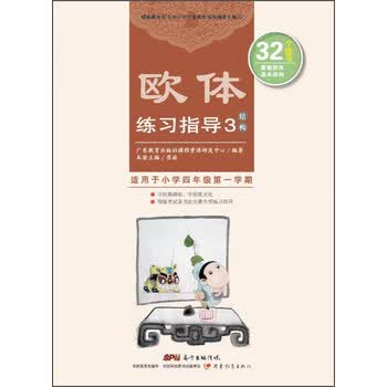 欧体练习指导3（结构）