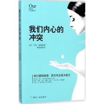 我们内心的冲突