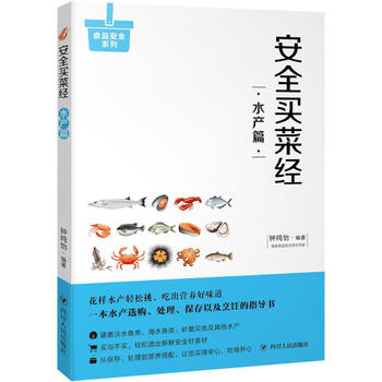 安全买菜经水产篇