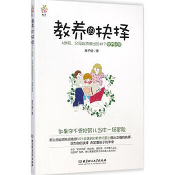 教养的抉择