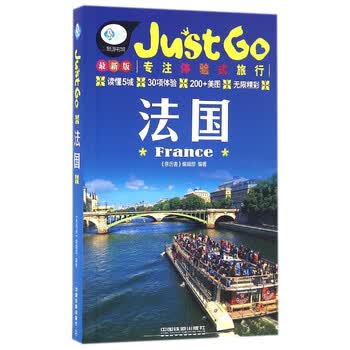 法国(最新版)/亲历者旅游书架