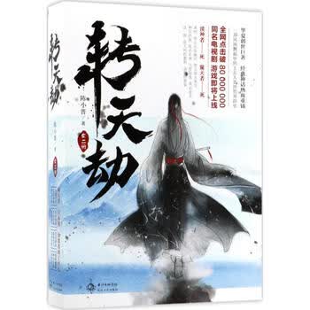 转天劫