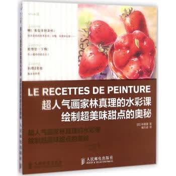 超人气画家林真理的水彩课