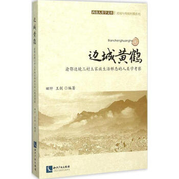 边城黄鹤