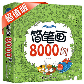 简笔画8000例一本就够儿童简笔画大全2--4-5-9岁宝宝图画书籍涂色书 幼儿园学画画