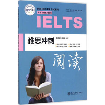雅思冲刺阅读