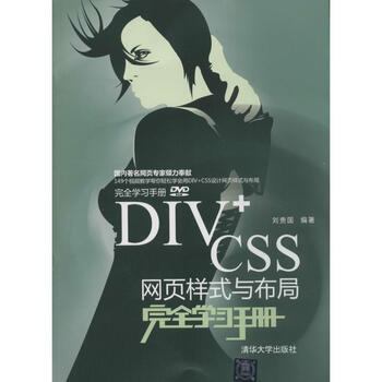 DIV+CSS网页样式与布局完全学习手册