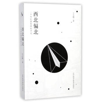 西北偏北
