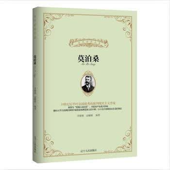 莫泊桑(走近世界文豪丛书)