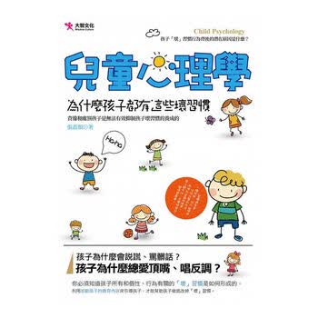 在途 儿童心理学 张蕊颜 大智文化 台版原版 育儿教育