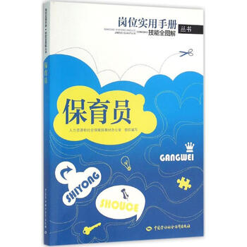 保育员