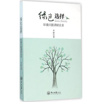 绿色选择