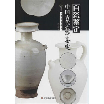 中国古代瓷器鉴定白瓷鉴定