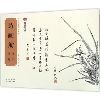 诗画舫梅兰竹菊