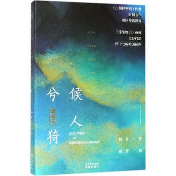 山海经候人兮猗