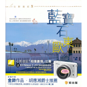 港台原版蓝宝石东欧/金铃/知出版(香港)