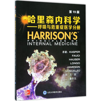 哈里森内科学(9版)呼吸与危重症医学分册