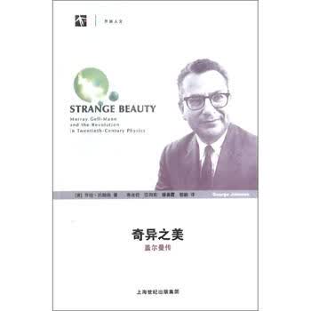 奇异之美: