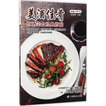 美酒佳肴