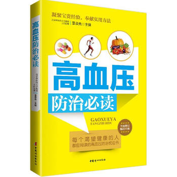 高血压防治