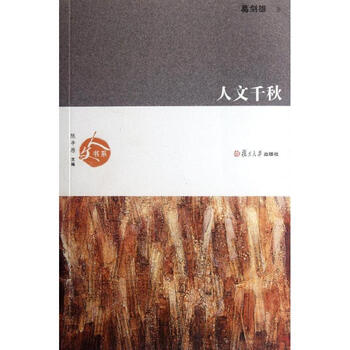 人文千秋/葛剑雄