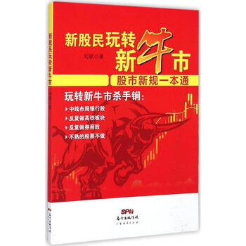新股民玩转新牛市