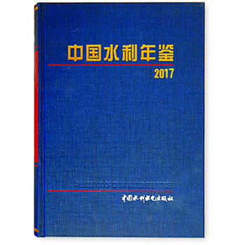 中国水利年鉴 2017
