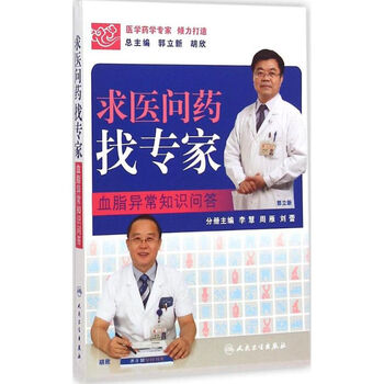 血脂异常知识问答