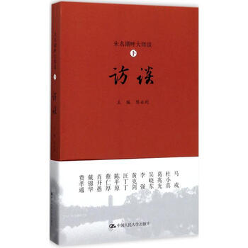 未名湖畔大师谈下·访谈