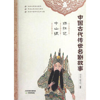 娇红记 中山狼