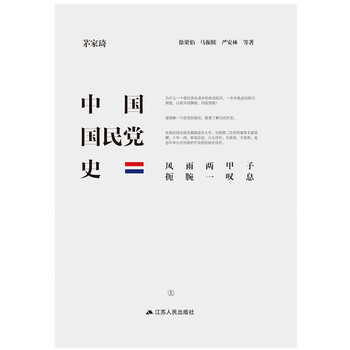 中国国民党史（套装共2册）