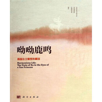 呦呦鹿鸣