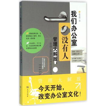 我们办公室没有人!
