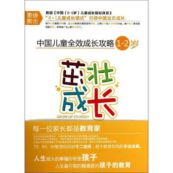 茁壮成长