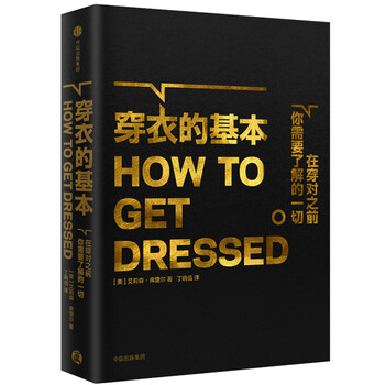 外交礼仪之： 穿衣的基本