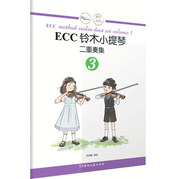 ECC铃木小提琴二重奏集（3）