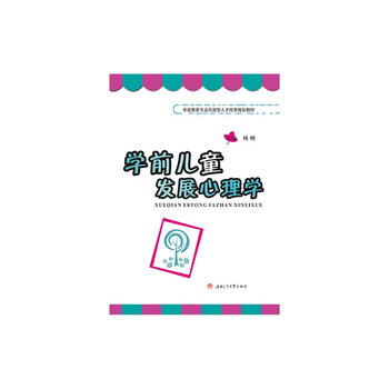 学前儿童发展心理学