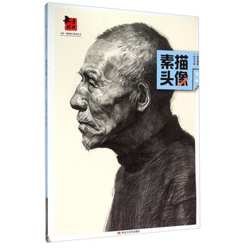 素描头像（第一辑）
