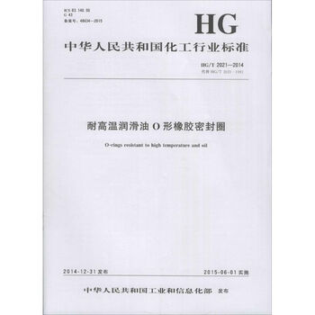 耐高温润滑油O形橡胶密封圈